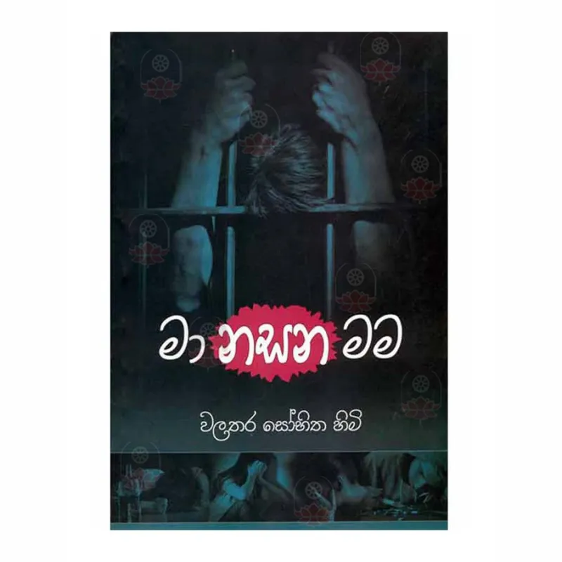 Ma Nasana Mama | Buy Online | BuddhistCC Online BookShop