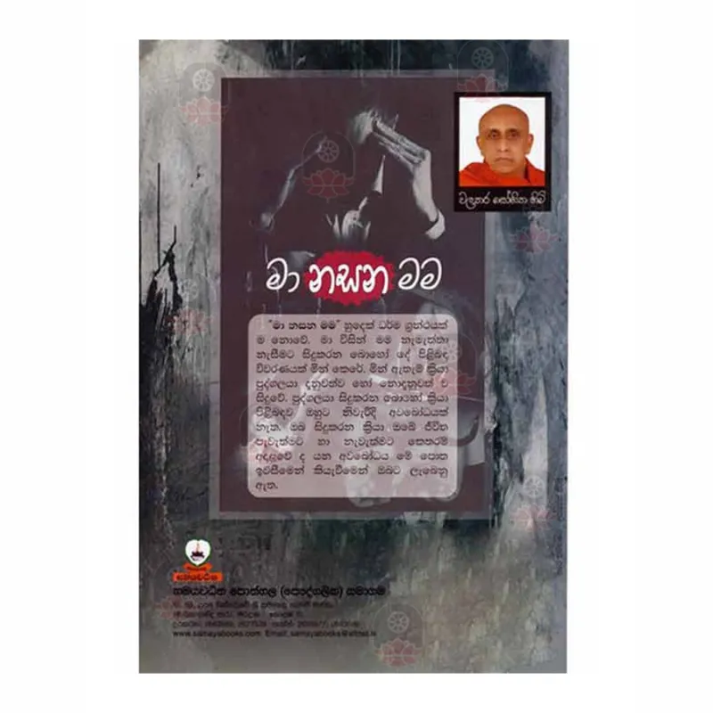 Ma Nasana Mama | Buy Online | BuddhistCC Online BookShop