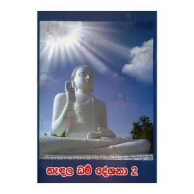 Hadala Dharma Deshana - 02 | Buy Online | BuddhistCC Online BookShop