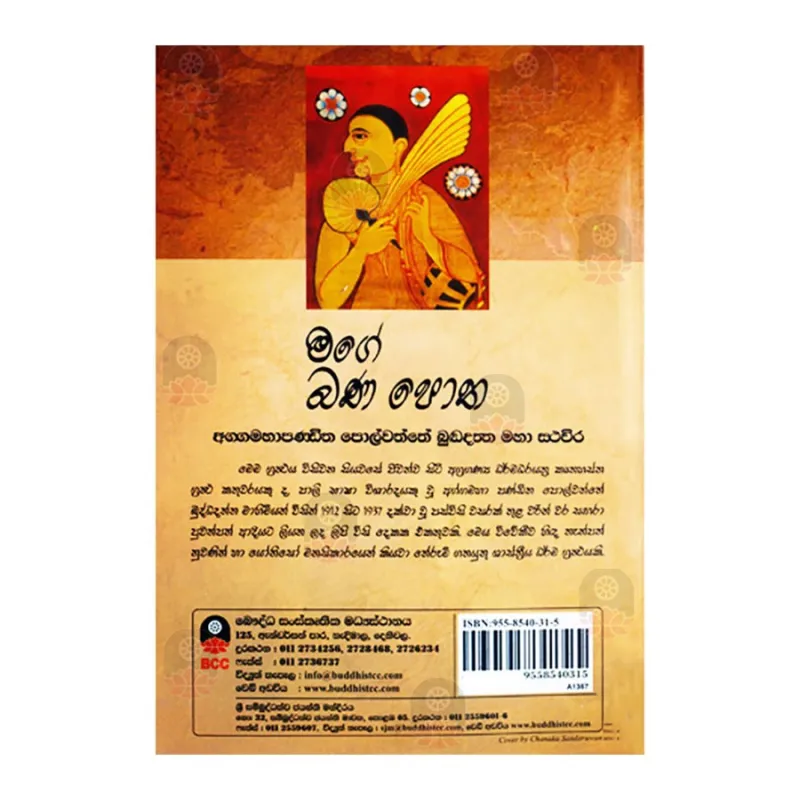 Mage Bana Potha | Buy Online | BuddhistCC Online BookShop