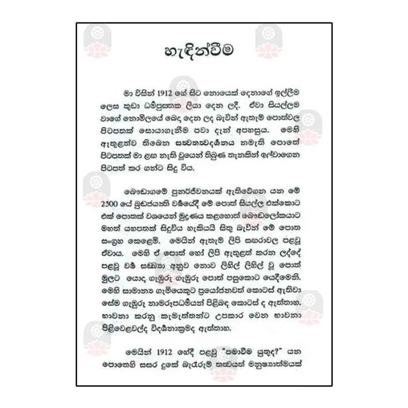 Mage Bana Potha | Buy Online | BuddhistCC Online BookShop