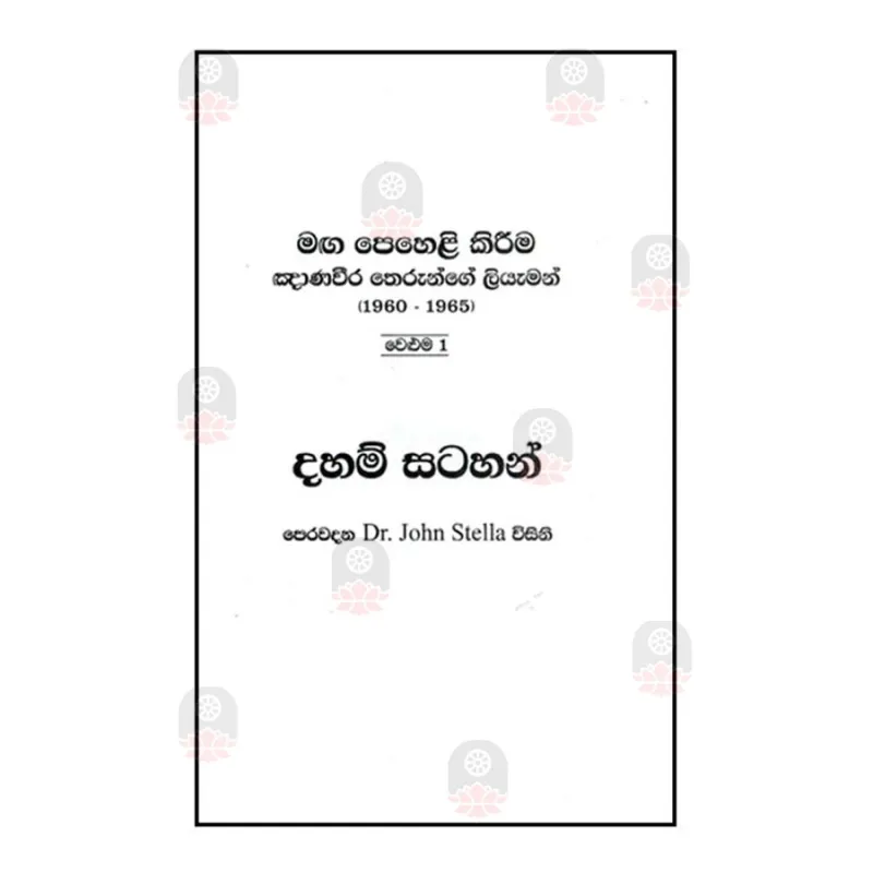 Daham Satahan | Buy Online | BuddhistCC Online BookShop