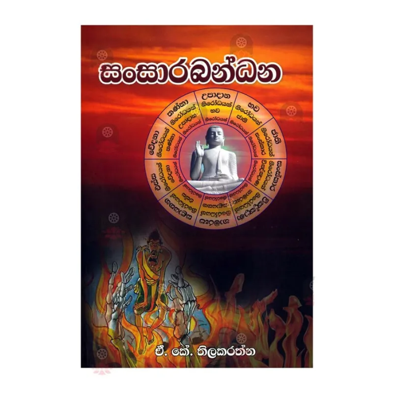 Sansarabandhana | Buy Online | BuddhistCC Online BookShop