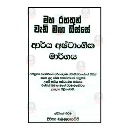 Maha Rahathun Wedi Maga Osse - Arya Ashtangika Margaya | Buy Online ...
