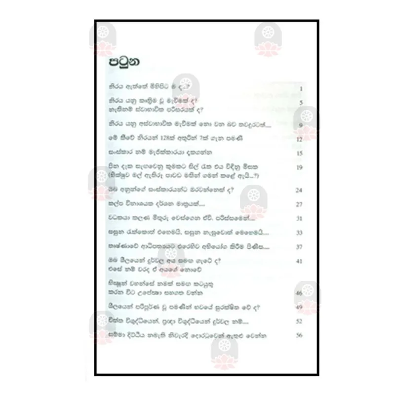 Maha Rahathun Wedi Maga Osse 10 | Buy Online | BuddhistCC Online BookShop