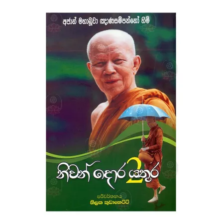 Nivan Dora Yathura - 2 | Buy Online | BuddhistCC Online BookShop