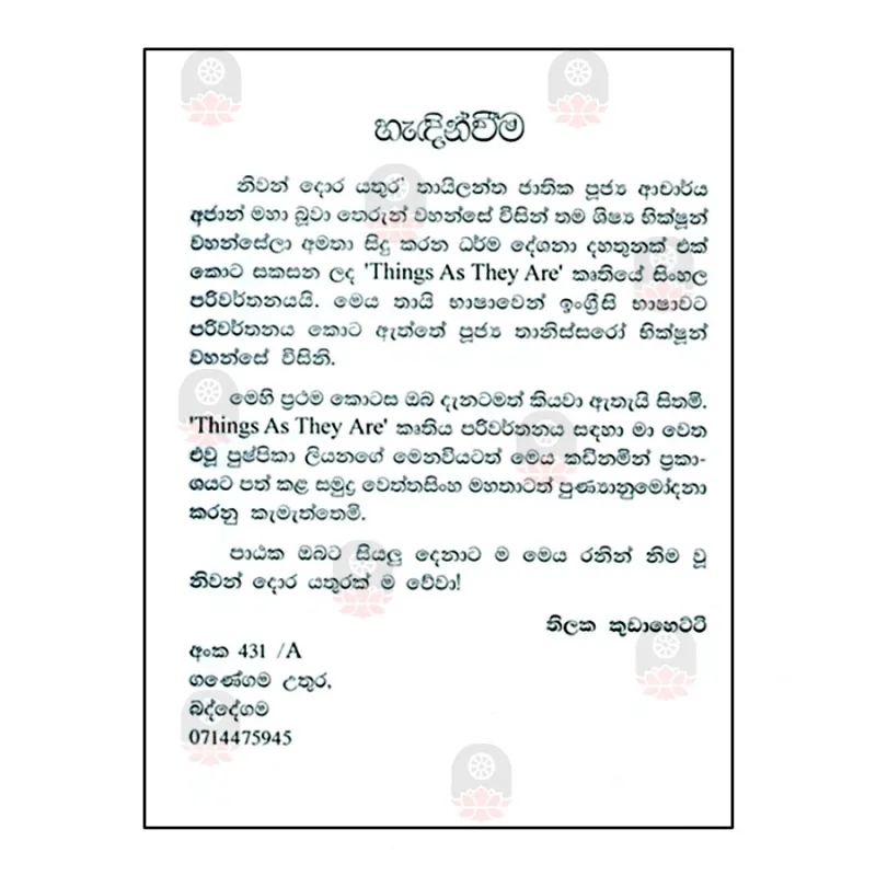 Nivan Dora Yathura - 2 | Buy Online | BuddhistCC Online BookShop