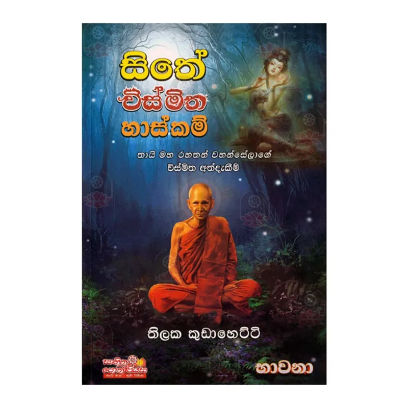 Sithe Wismitha Haskam | Buy Online | BuddhistCC Online BookShop