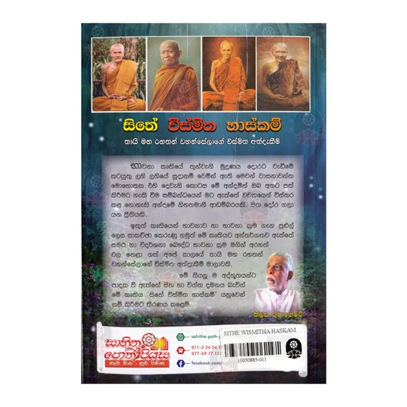 Sithe Wismitha Haskam | Buy Online | BuddhistCC Online BookShop