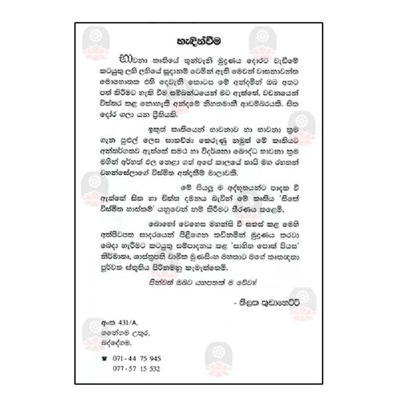 Sithe Wismitha Haskam | Buy Online | BuddhistCC Online BookShop