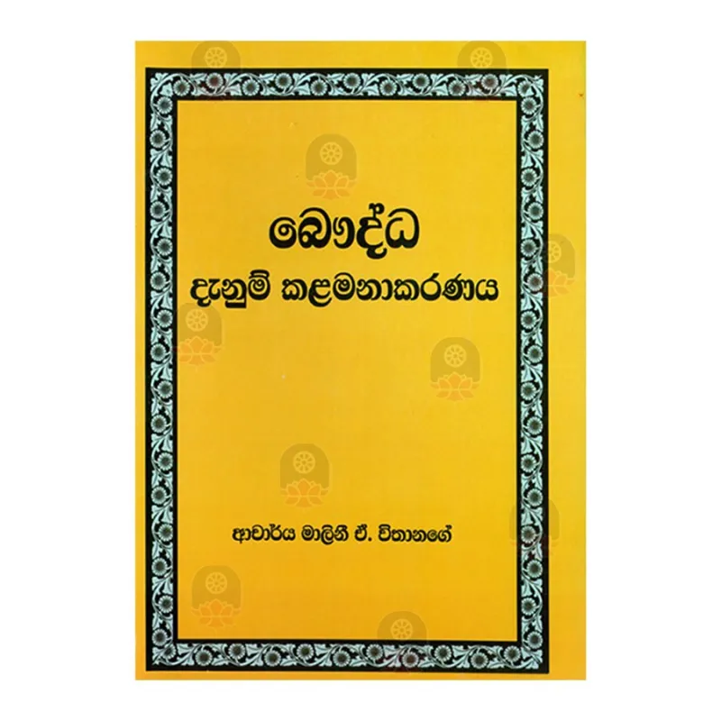 Bauddha Danum Kalamanakaranaya | Buy Online | BuddhistCC Online BookShop