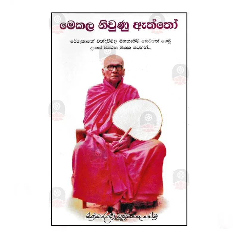 Mekala Niunu Aththo | Buy Online | BuddhistCC Online BookShop