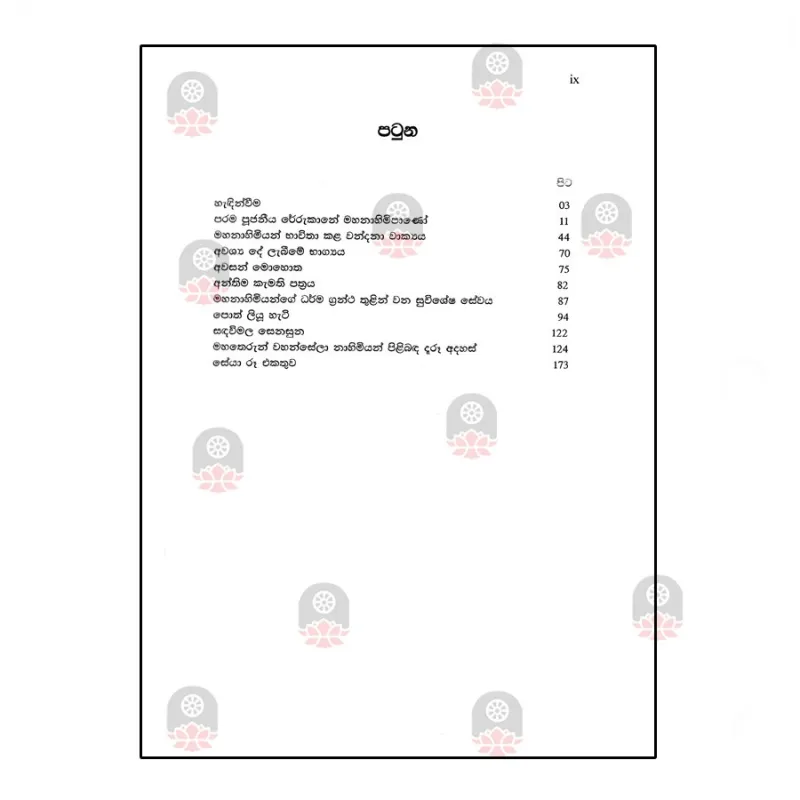 Mekala Niunu Aththo | Buy Online | BuddhistCC Online BookShop