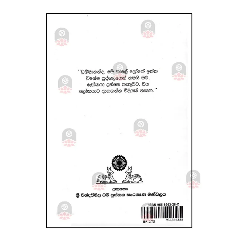 Mekala Niunu Aththo | Buy Online | BuddhistCC Online BookShop