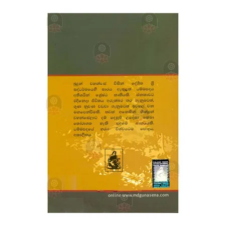 Manoranjanee Sinhala Dhammapadaya | Buy Online | BuddhistCC Online BookShop