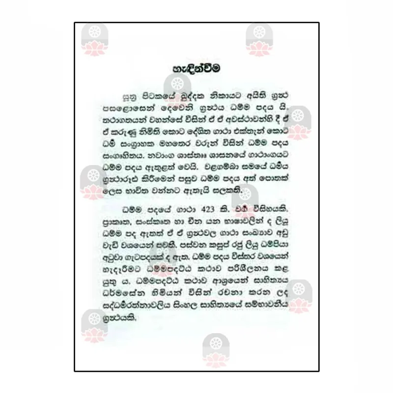 Dhammapadaya - Sinhala Anuwadaya Sahitha | Buy Online | BuddhistCC ...