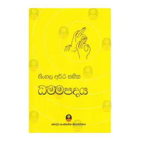 Sinhala Artha Sahitha Dhammapadaya | Buy Online | BuddhistCC Online ...