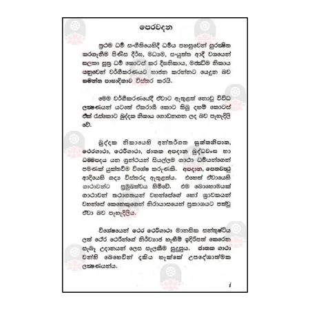 Sinhala Artha Sahitha Dhammapadaya | Buy Online | BuddhistCC Online ...