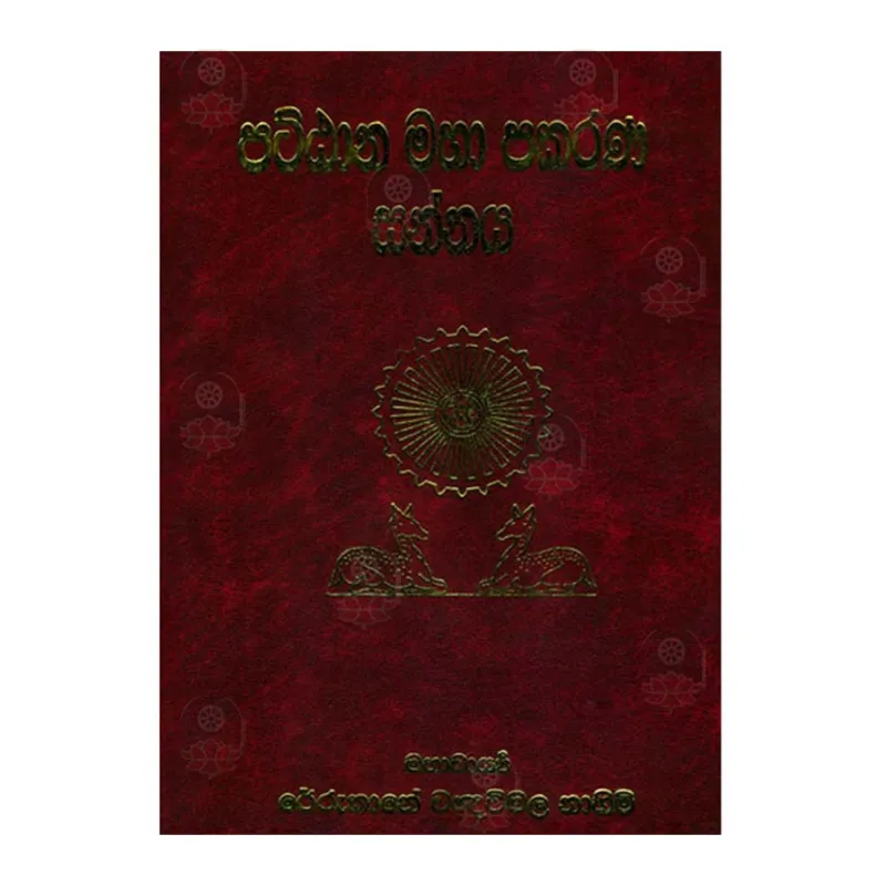 Pattana Maha Prakarana Sannaya | Buy Online | BuddhistCC Online BookShop