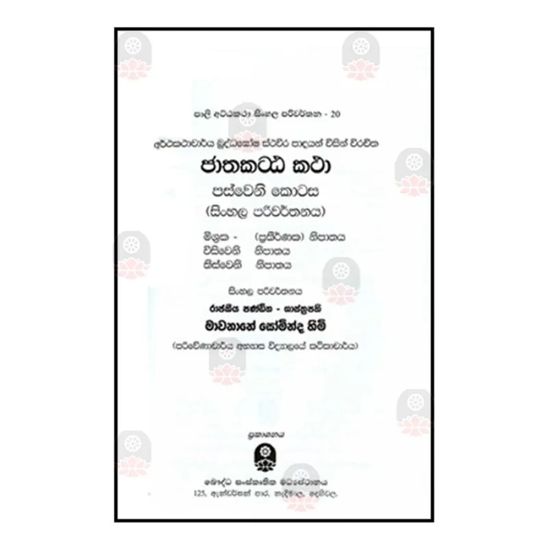Jathaka Attakatha 5 | Buy Online | BuddhistCC Online BookShop
