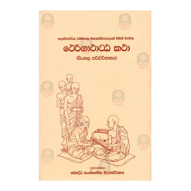 Therigatha Attakatha | Buy Online | BuddhistCC Online BookShop