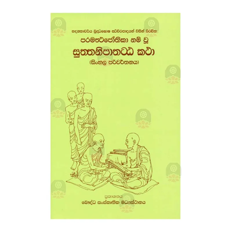 Suththa Nipatha Attakatha | Buy Online | BuddhistCC Online BookShop