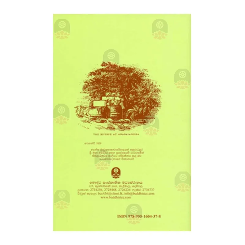 Suththa Nipatha Attakatha | Buy Online | BuddhistCC Online BookShop