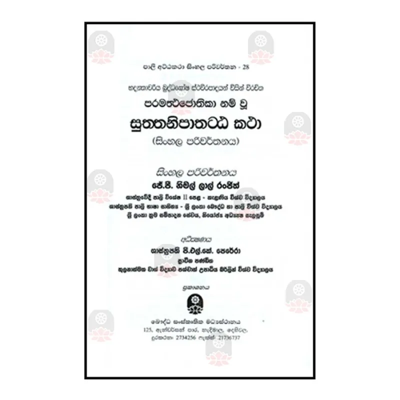 Suththa Nipatha Attakatha | Buy Online | BuddhistCC Online BookShop
