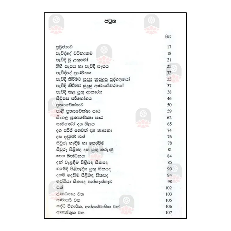 Sasanawatharanaya | Buy Online | BuddhistCC Online BookShop