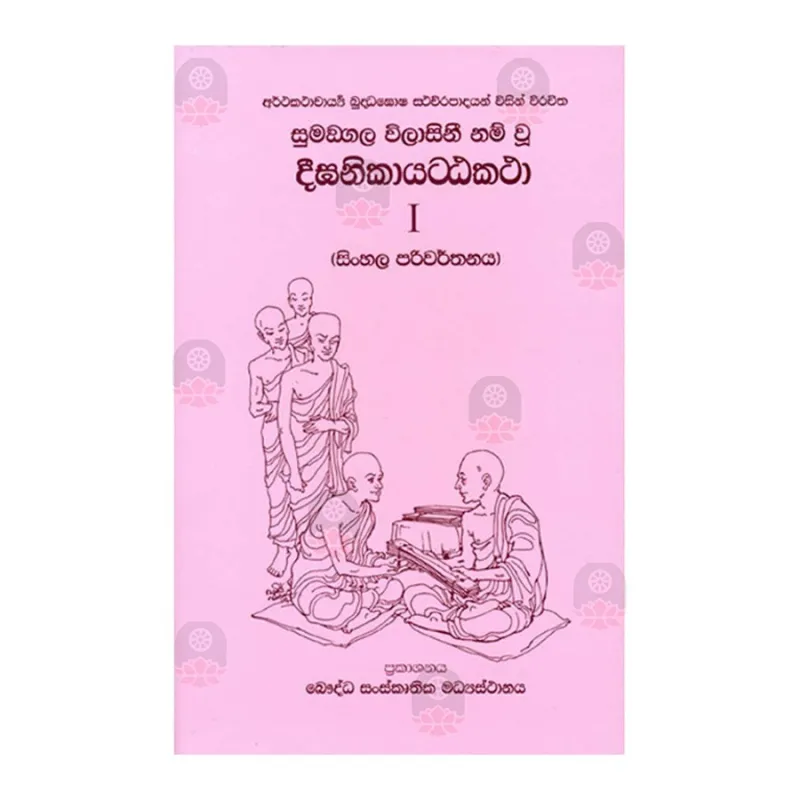 Deegha Nikaya Attakatha 1 | Buy Online | BuddhistCC Online BookShop