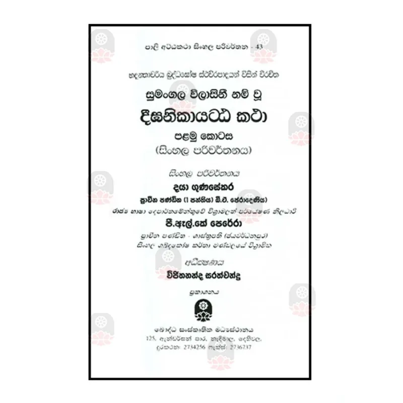 Deegha Nikaya Attakatha 1 | Buy Online | BuddhistCC Online BookShop