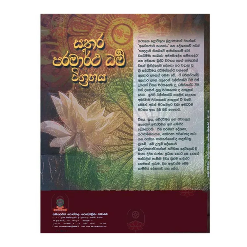 Sathara Paramartha Dharma Wigrahaya | Buy Online | BuddhistCC Online ...