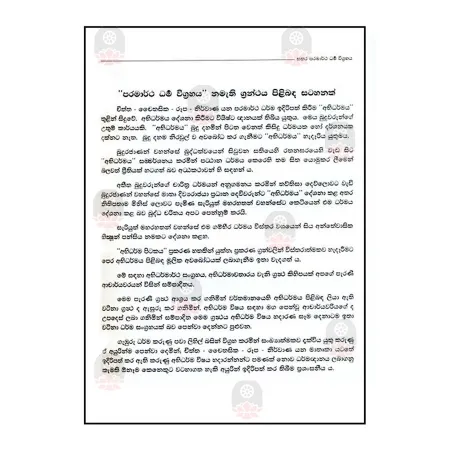 Sathara Paramartha Dharma Wigrahaya | Buy Online | BuddhistCC Online ...