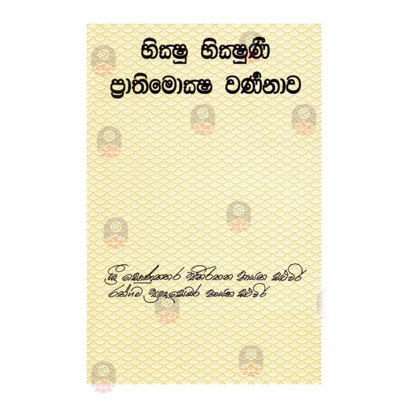 Bhikshu Bhikshuni Prathimoksha warnanawa - BuddhistCC Online BookShop