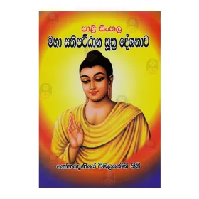 Pali - Sinhala Maha Sathipatthana Suthra Deshanawa | Buy Online ...