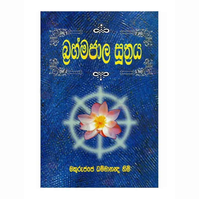 Brahmajala Suthraya | Buy Online | BuddhistCC Online BookShop