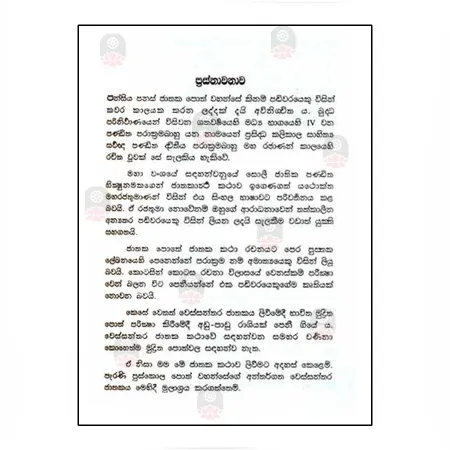 Purana Wessanthara Jathaka Kawya Saha Bhawasannaya - Sithiyam Sahitha ...