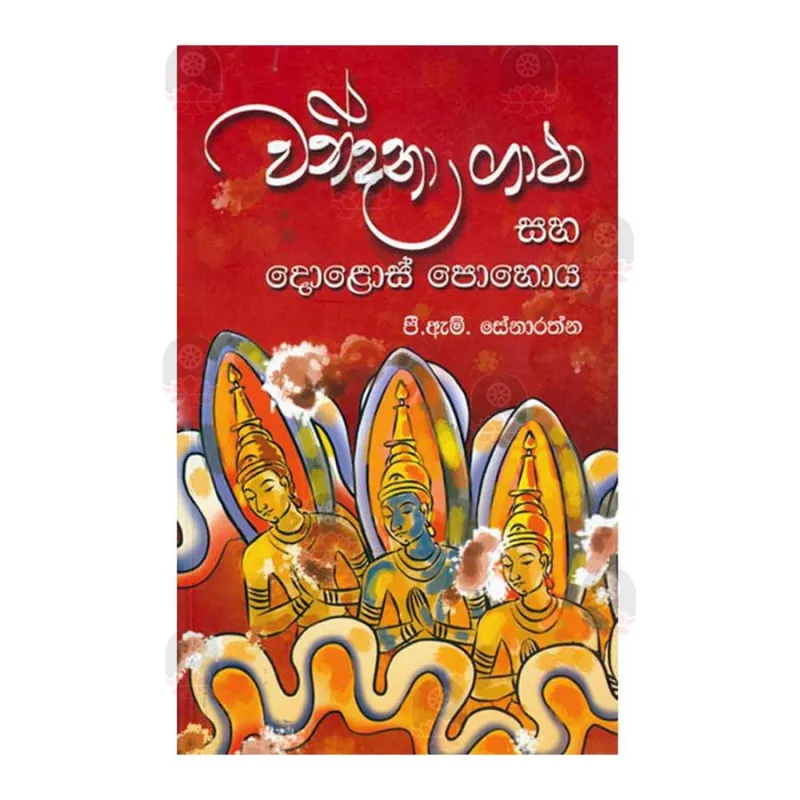 Wandana Gaathaa Saha Dolos Pohoya | Buy Online | BuddhistCC Online BookShop