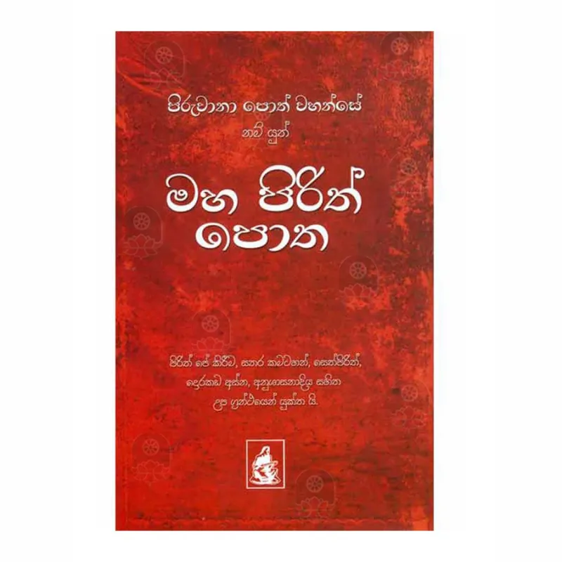 Maha Pirith Potha | Buy Online | BuddhistCC Online BookShop
