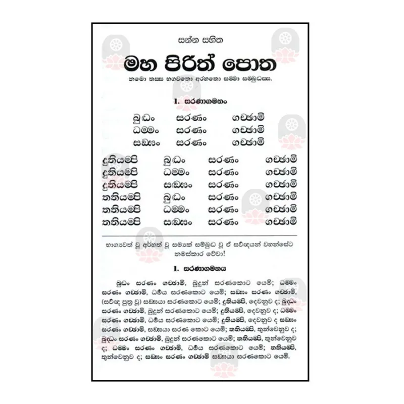 Maha Pirith Potha | Buy Online | BuddhistCC Online BookShop