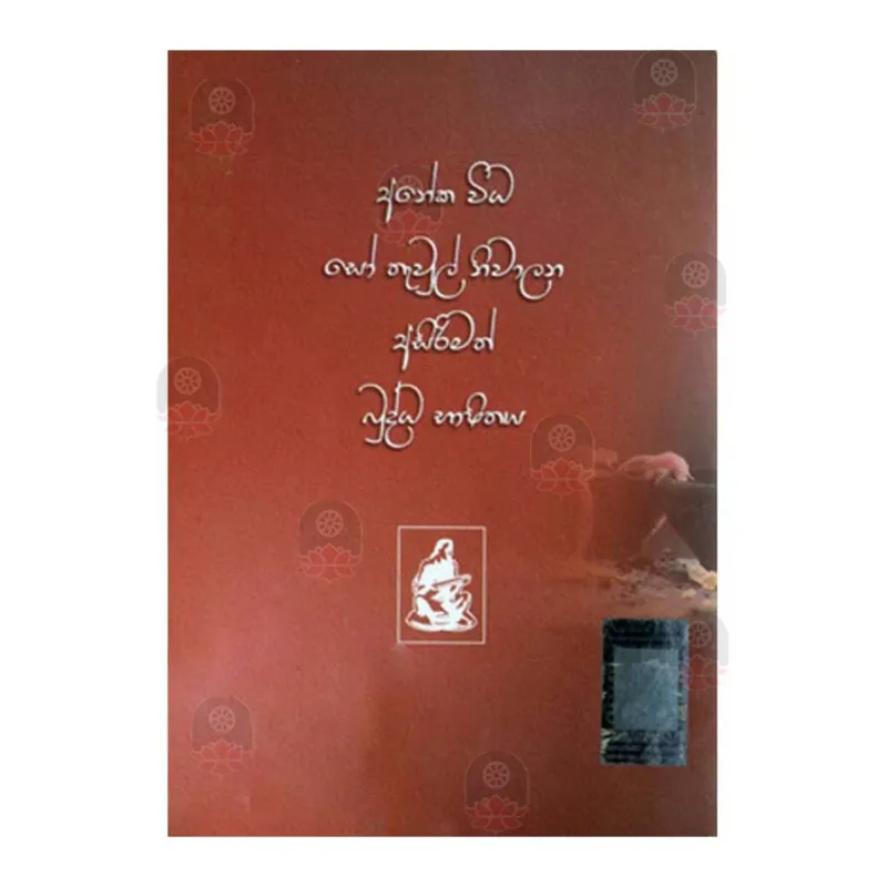 Seth Pirith - BuddhistCC Online BookShop