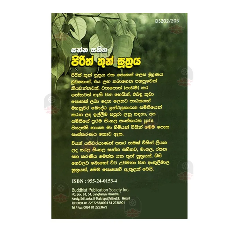 Sanna Sahitha Pirith Thun Suthraya | Buy Online | BuddhistCC Online ...