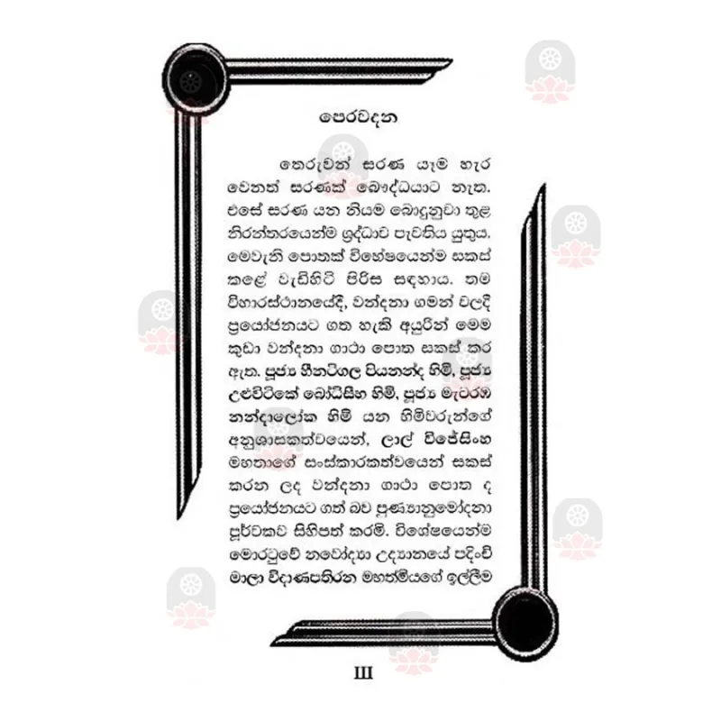 Bodhipujai Arakshaka Seth Pirith sahitha wandana Gatha | Buy Online ...