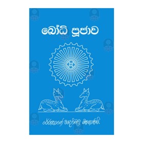 Bodhi Wandana Gatha Saha Bodhi Puja Kavi - BuddhistCC Online BookShop