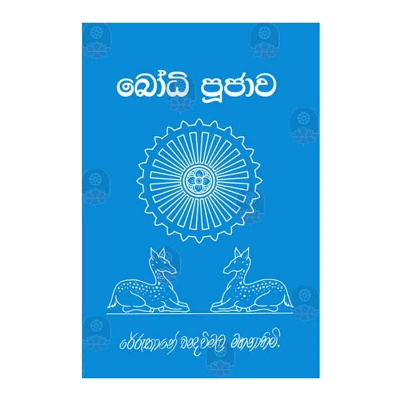 Bodhi Poojawa | Buy Online | BuddhistCC Online BookShop
