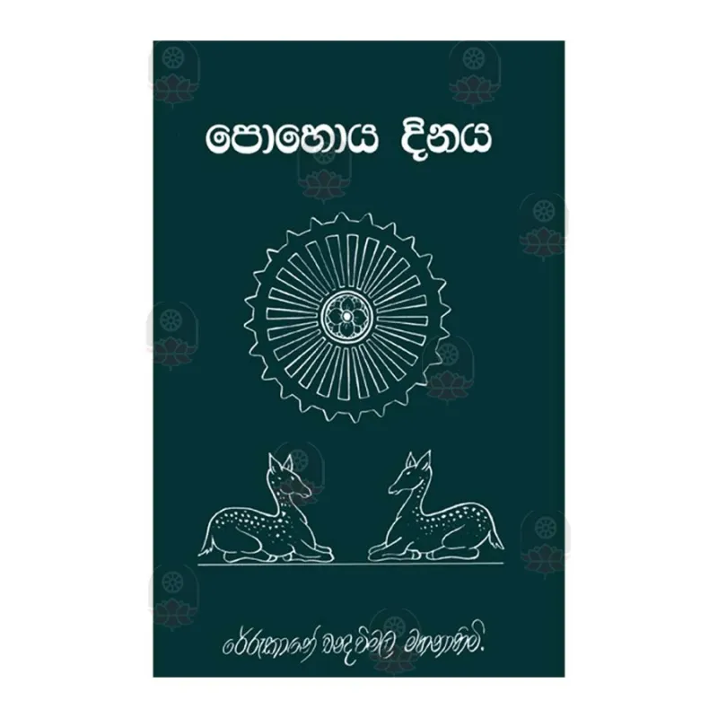 Pohoya Dinaya | Buy Online | BuddhistCC Online BookShop