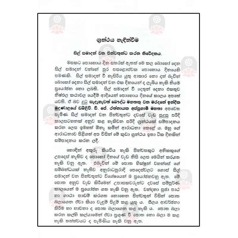 Pohoya Dinaya | Buy Online | BuddhistCC Online BookShop