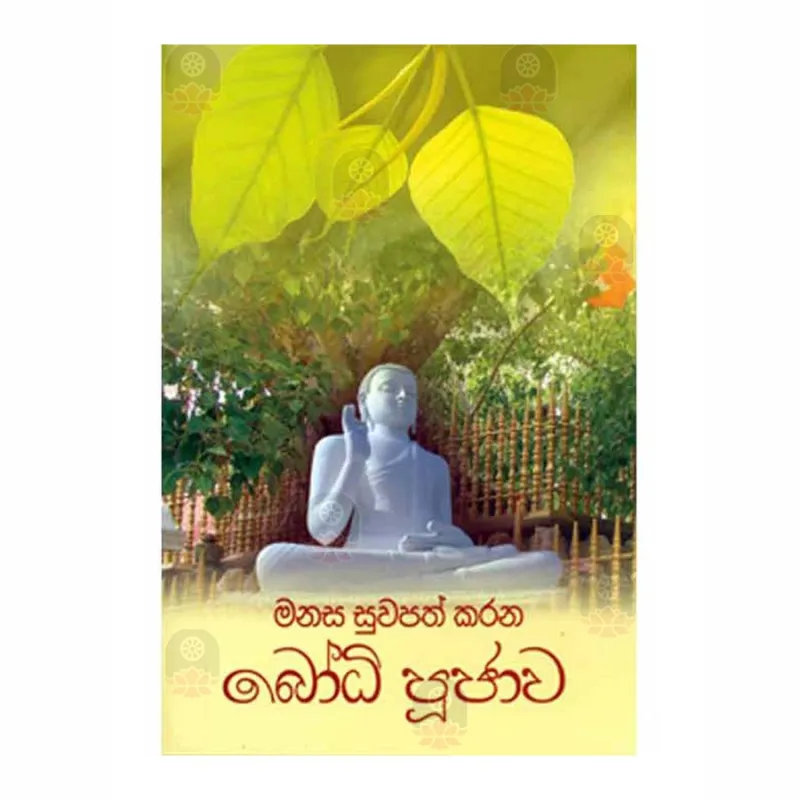 Manasa Suwapath Karana Bodhi Pujawa | Buy Online | BuddhistCC Online ...