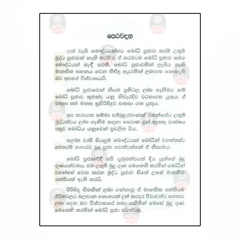 Manasa Suwapath Karana Bodhi Pujawa | Buy Online | BuddhistCC Online ...