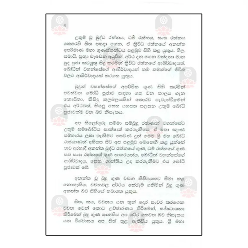 Manasa Suwapath Karana Bodhi Pujawa | Buy Online | BuddhistCC Online BookShop